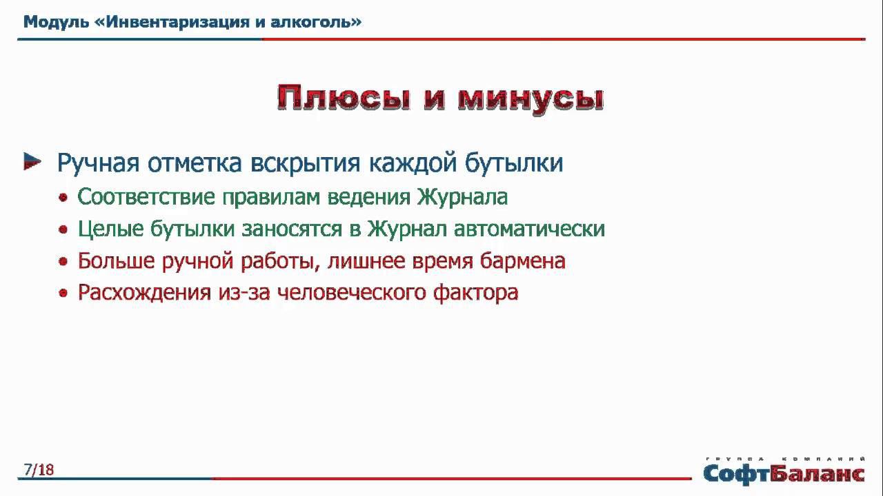 Вебинар: Модуль инвентаризация и алкоголь в Трактиръ: Front-Office v4