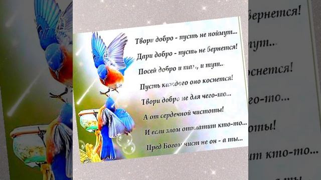 Дарите добро