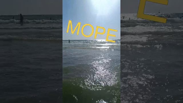 Море, солнце, счастье