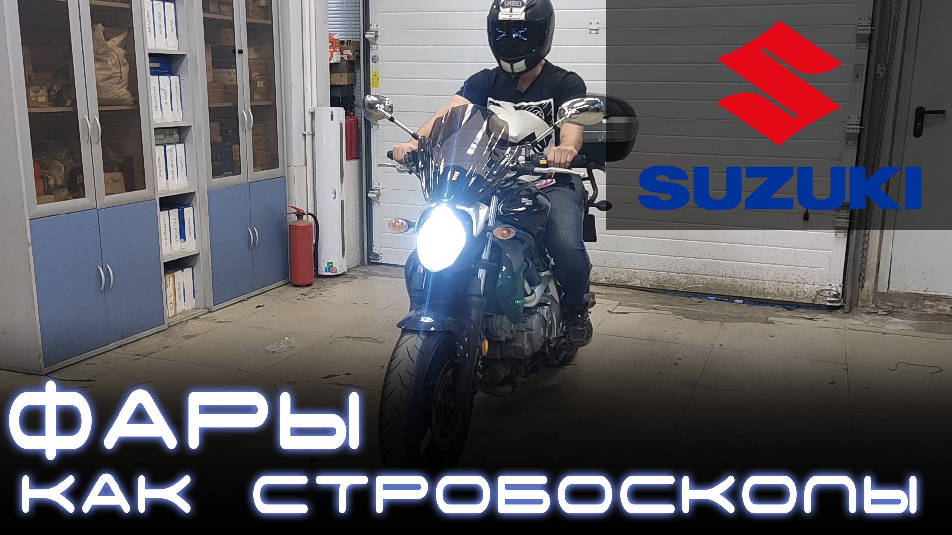 Стробоскопы на мотоцикл Suzuki SFV650 Gladius. Light Control Pro