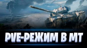 ТЕСТИРУЕМ НОВЫЙ РЕЖИМ "ПОЛИГОН"