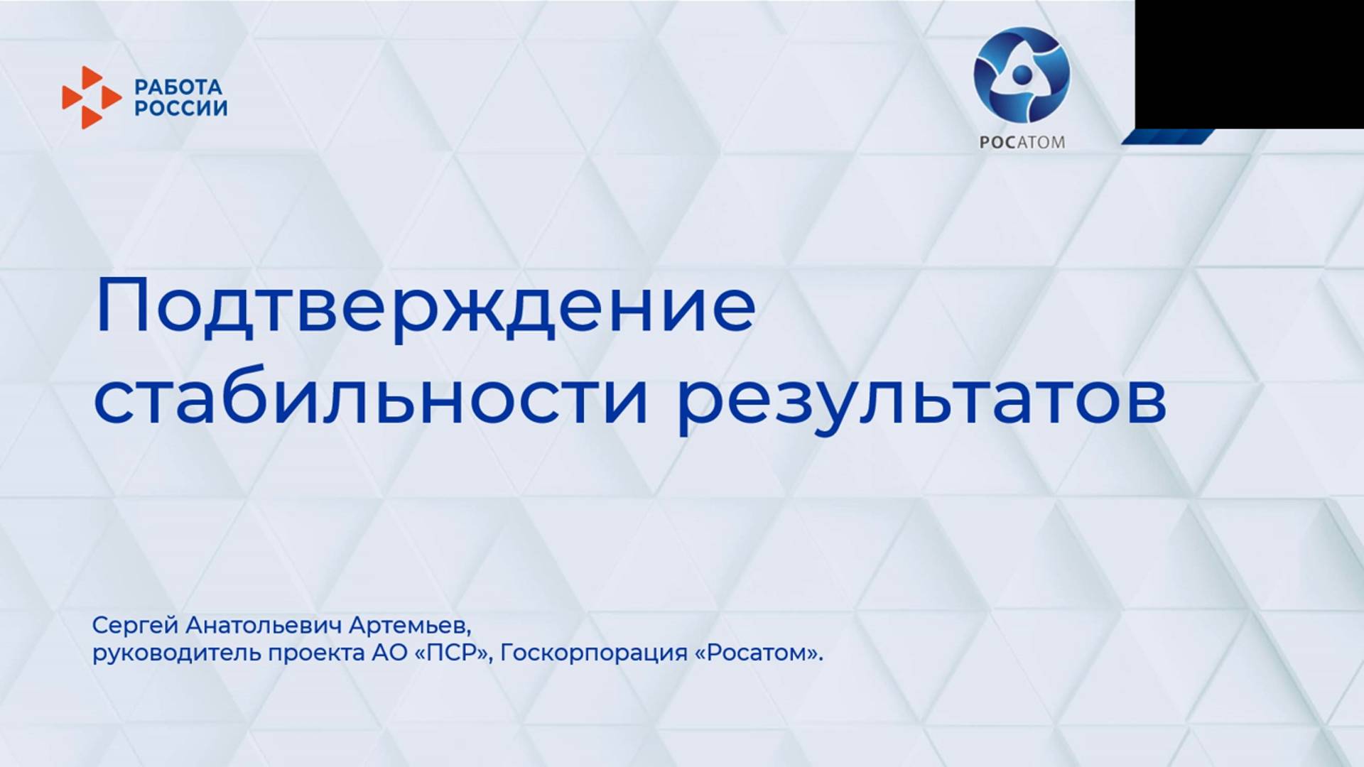 Лекция 4. Подтверждение результатов