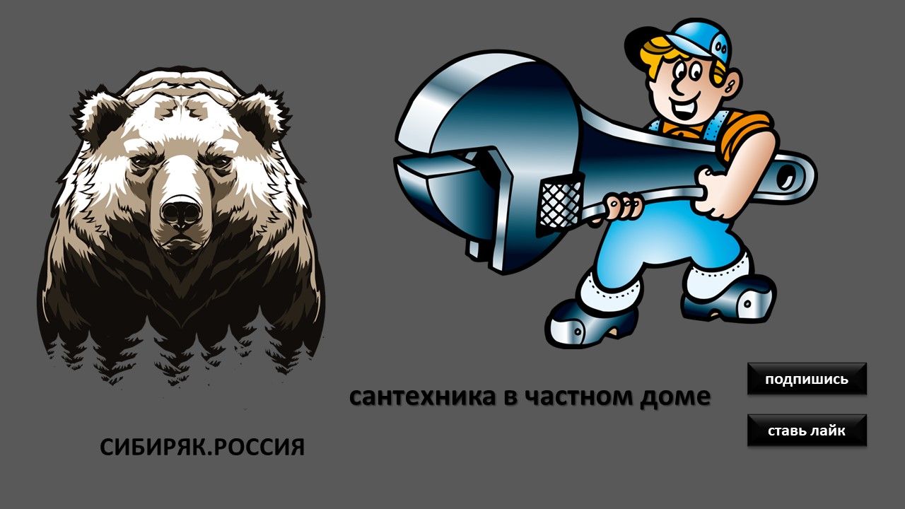 Сантехника в частном доме.