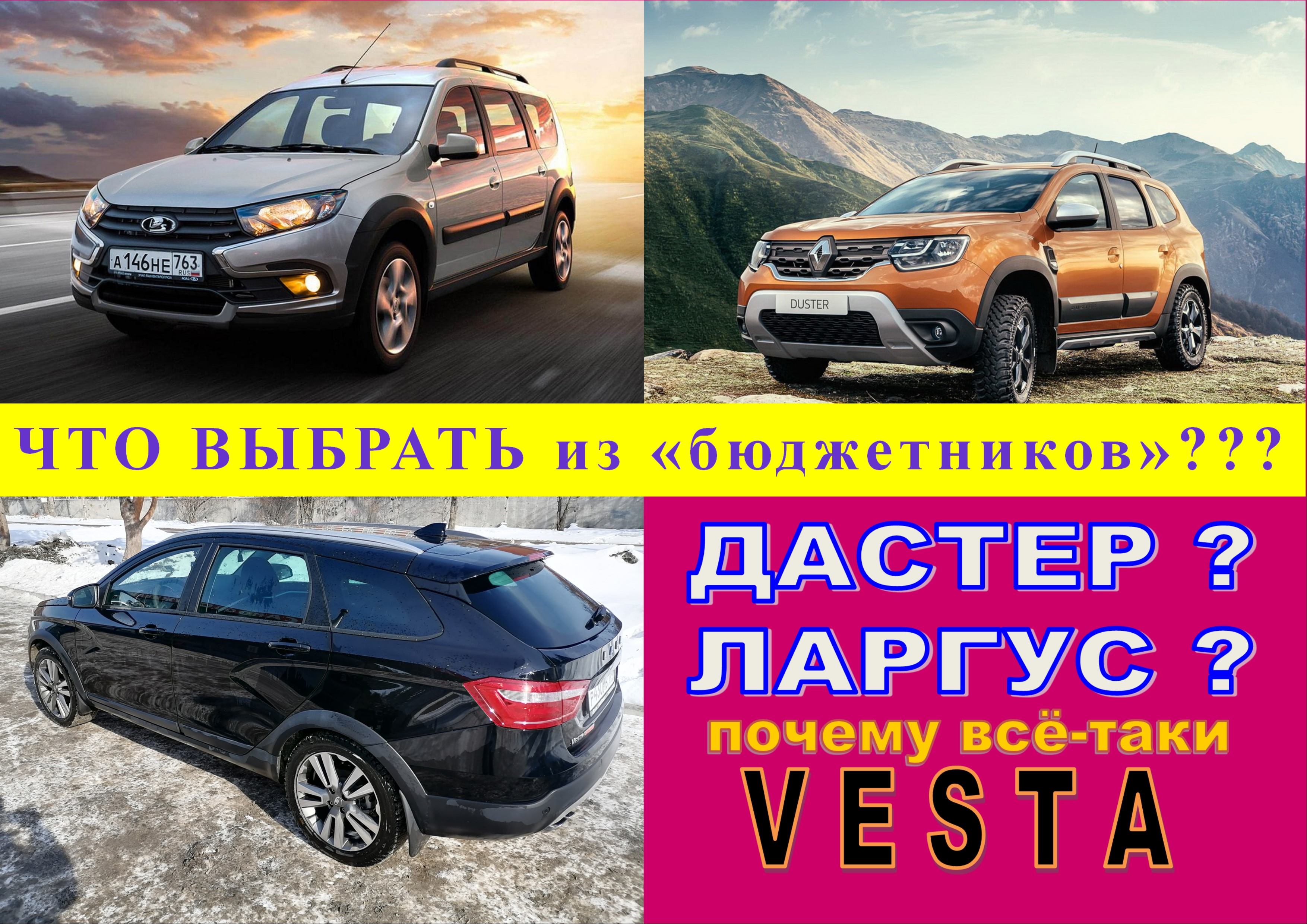 Выбирал из бюджетников! Успел купить ВЕСТУ! Как и почему?