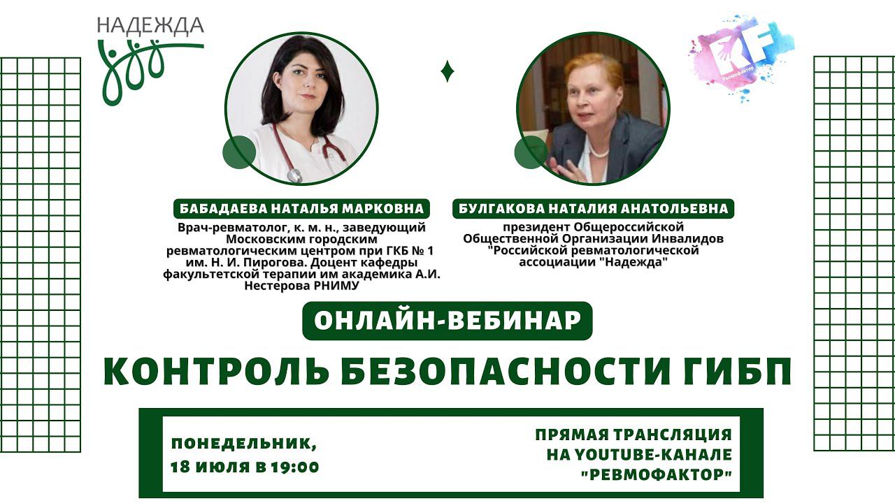 «Контроль безопасности ГИБП»