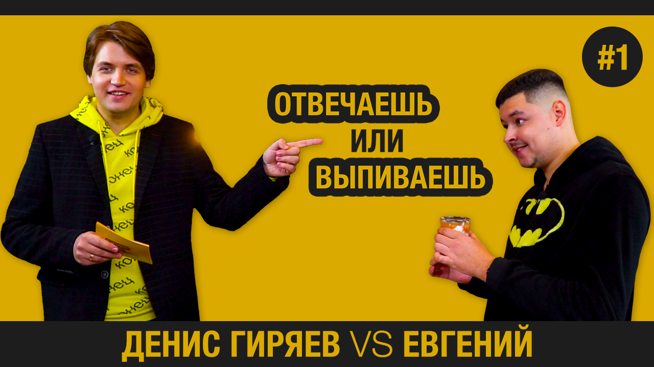 ОТВЕЧАЕШЬ ИЛИ ВЫПИВАЕШЬ #1 // Премия Оскар / Голосовые помощники / Нейминг в КВН и ЧГК / Витамин C