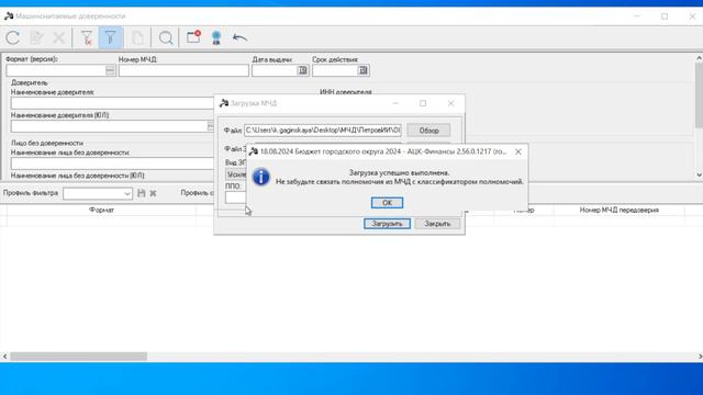 4. Импорт МЧД (FULL)