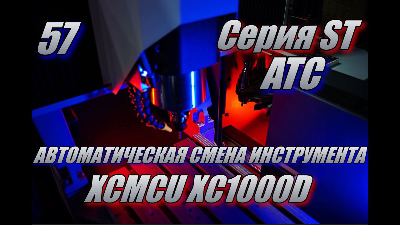 Автосмена инструмента чпу - руководство для станка PROFCNC серии ST 2024 г.