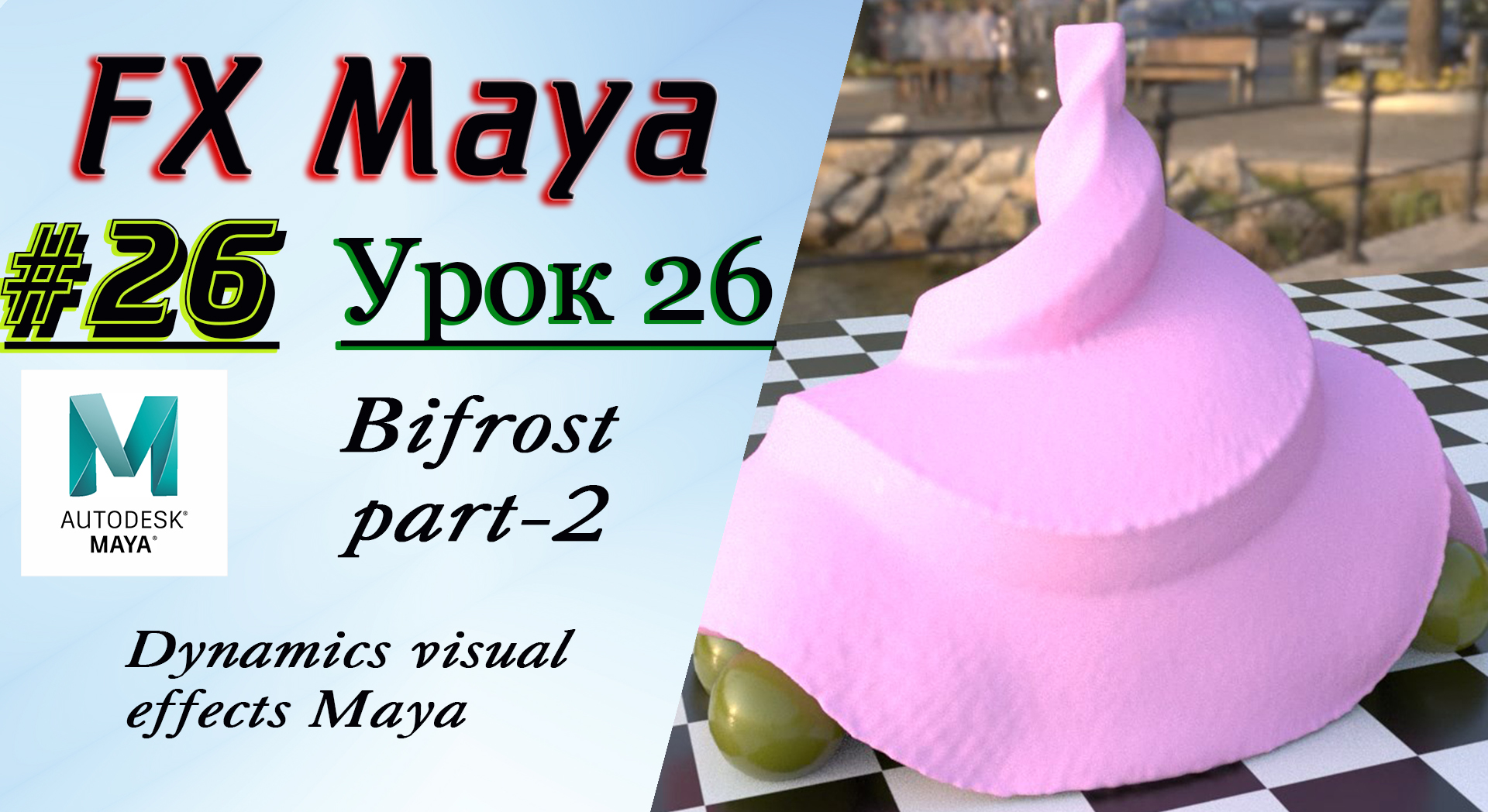 VFX Learning FX Masterclass 26 Bifrost part-2