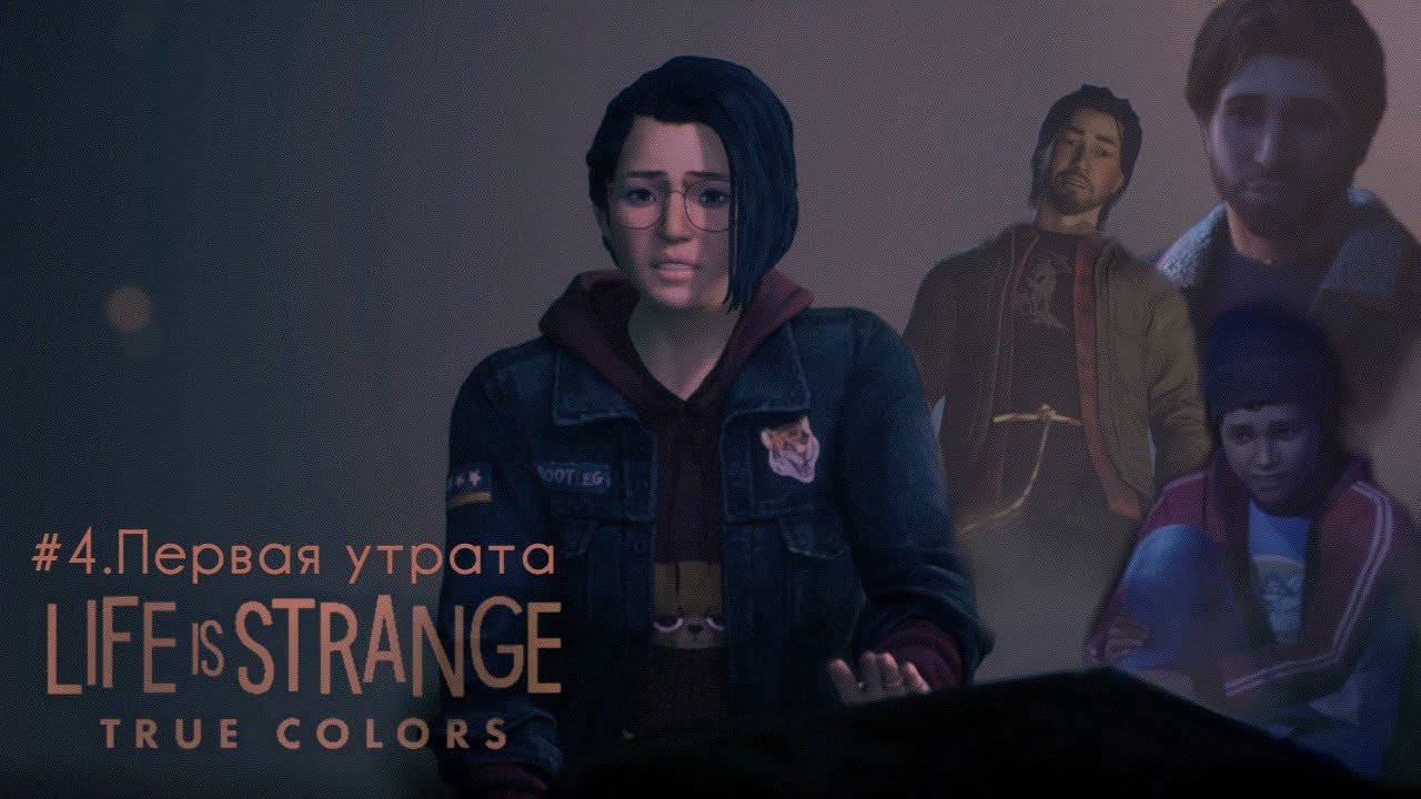 Life is Strange_True Colors #4. Первая утрата.