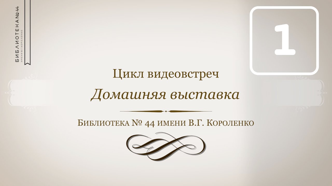 Творчеству моего отца посвящается.... Домашняя выставка (12+)