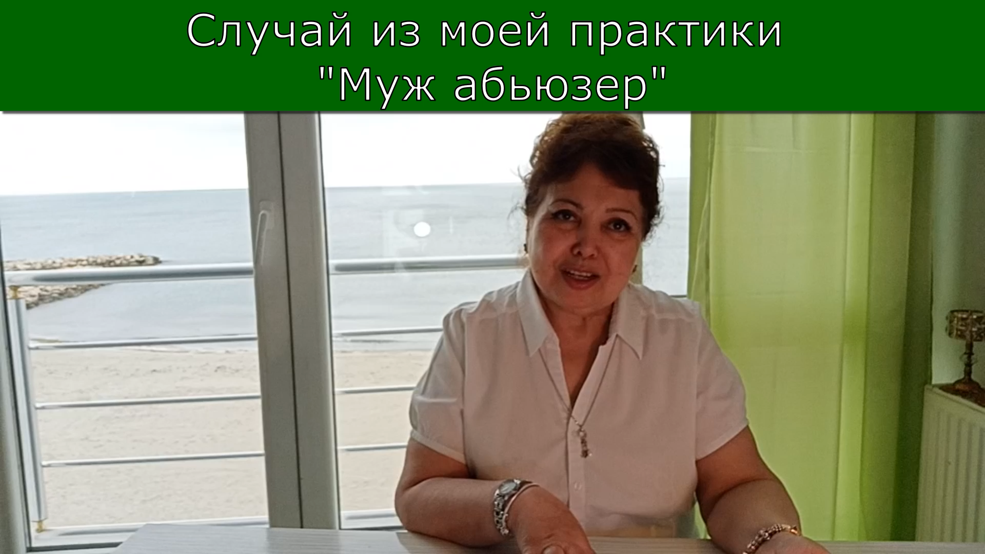 Ситуация из моей жизни врача онколога. История "муж абьюзер"