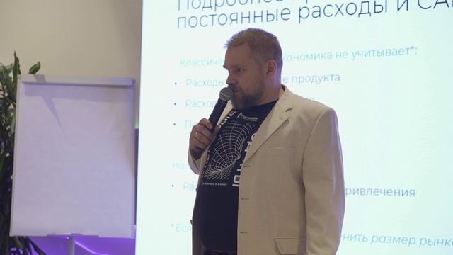 Бизнес-тренинг Экономика продукта #3 / Ч.2 от 21.09.2023