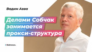 Авва: сбежавшие в Прибалтику устраиваются на службу Западу