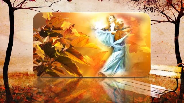 Однажды ветер пригласил на танец листья ГБ-2023