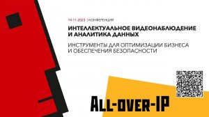 Интеллектуальное видеонаблюдение и аналитика данных