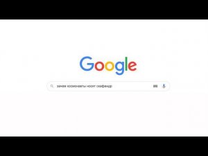 Окей, Google: Зачем космонавты носят скафандры