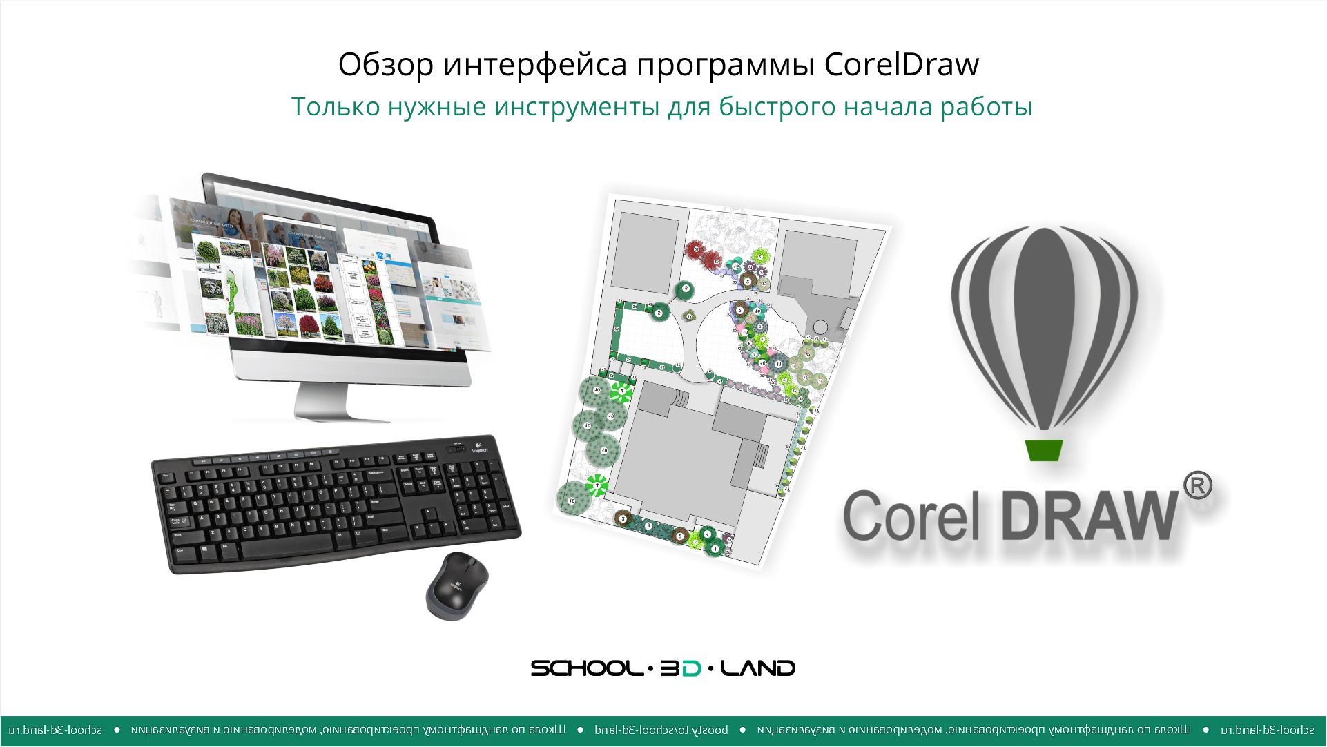 CD3. Обзор интерфейса программы CorelDRAW.  Что нам потребуется из инструментов программы?