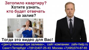Кто отвечает за залив квартиры? Соседи, УК, застройщик — выясняем и взыскиваем | СПб/Москва»