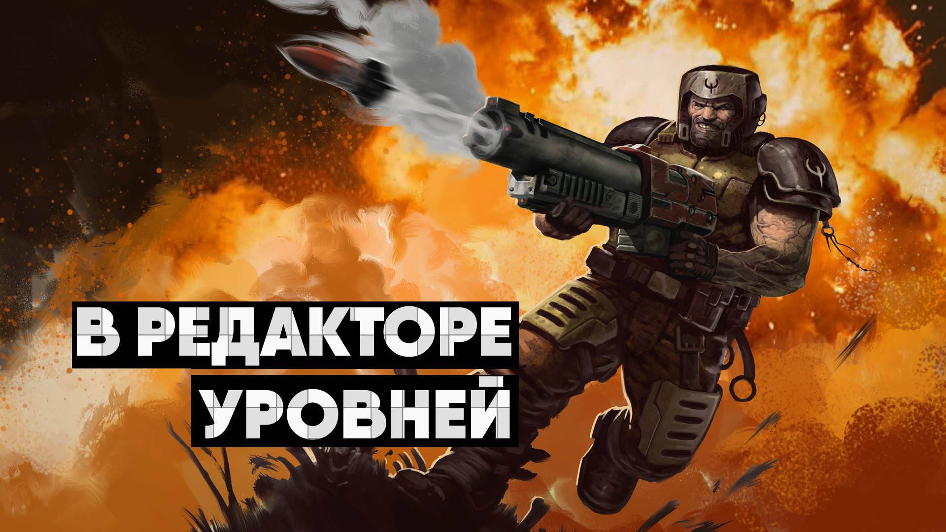 В редакторе уровней: Quake 3 Arena