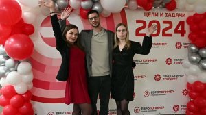 Итоги подведены, цели поставлены! Коллектив группы компаний "ЕВРОПОЛИМЕР" вперёд!