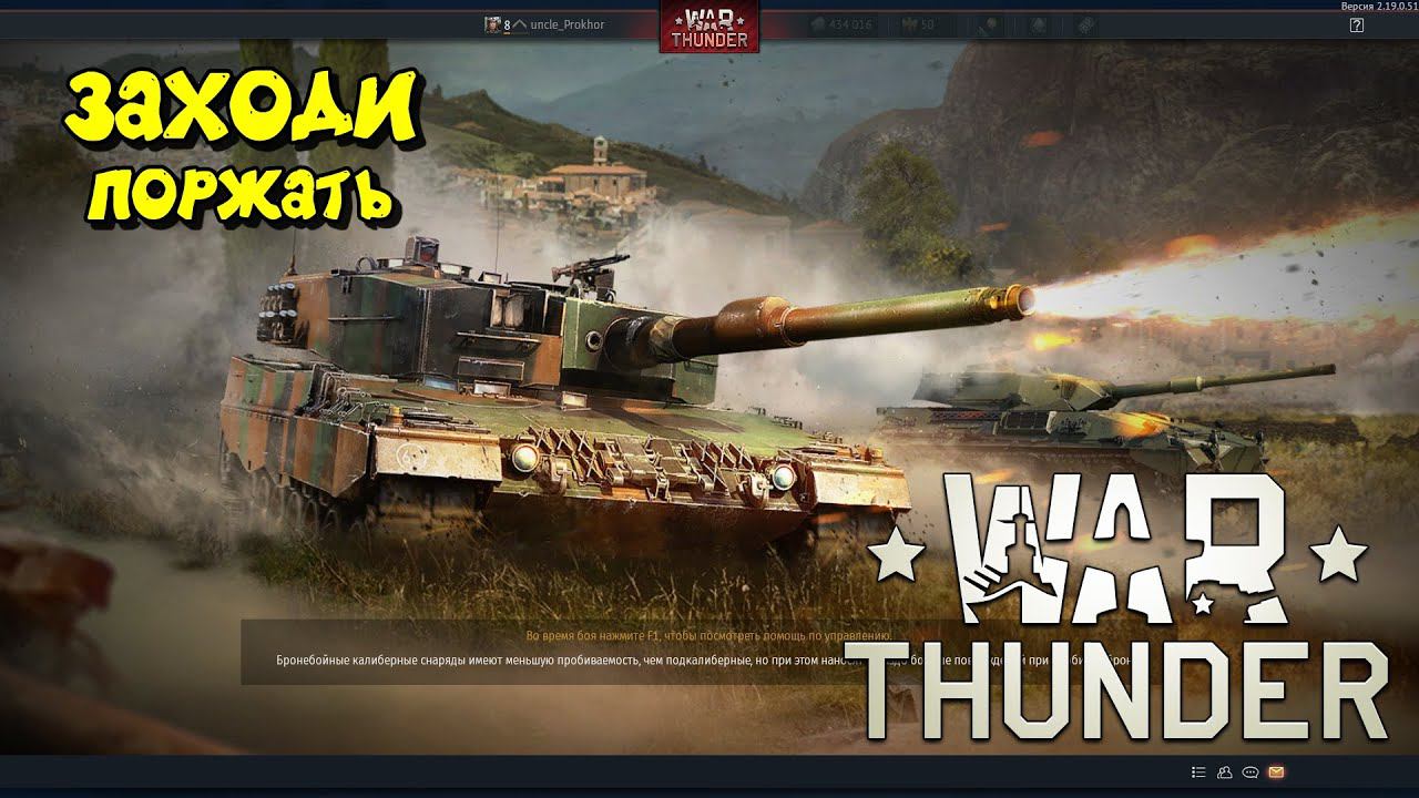 Путь в топы WAR THUNDER