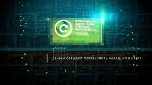 Звонки от мошенников выдающих себя за полицейских  Правл.mp4
