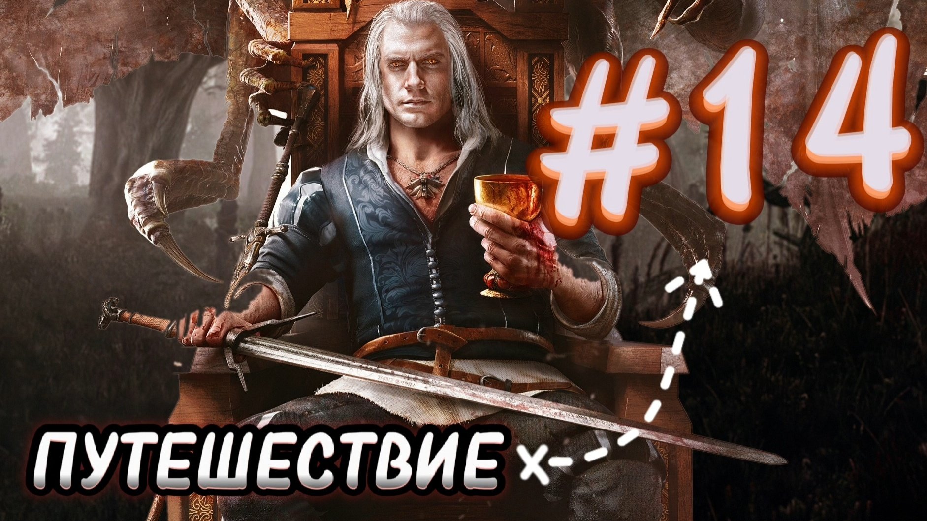 ДРИАДА  _►_The Witcher Enhanced Edition №14