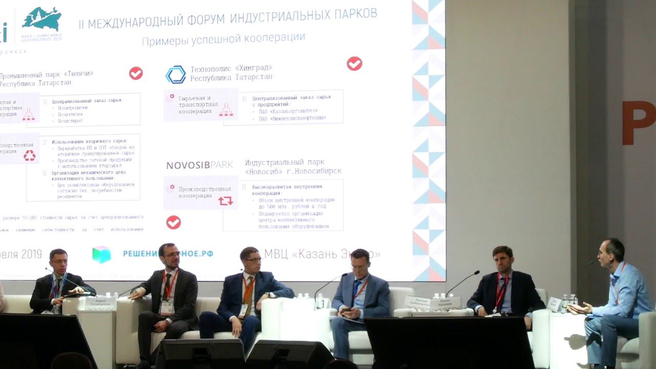 Кооперация резидентов: дружат ли резиденты в промышленном парке? №8 Parki on Kazan Summit 24 04 2019