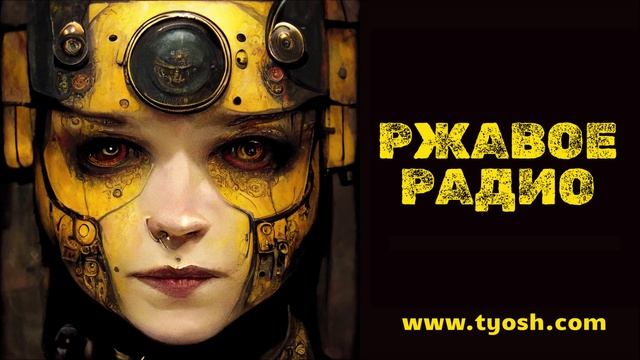 Мюзикл РЖАВОЕ РАДИО. Новогодние спектакли ноябрь, декабрь 2022, январь 2023 Суздаль, Челябинск