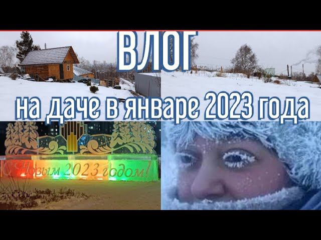 Первый дачный влог в 2023 году, поехали на разведку...