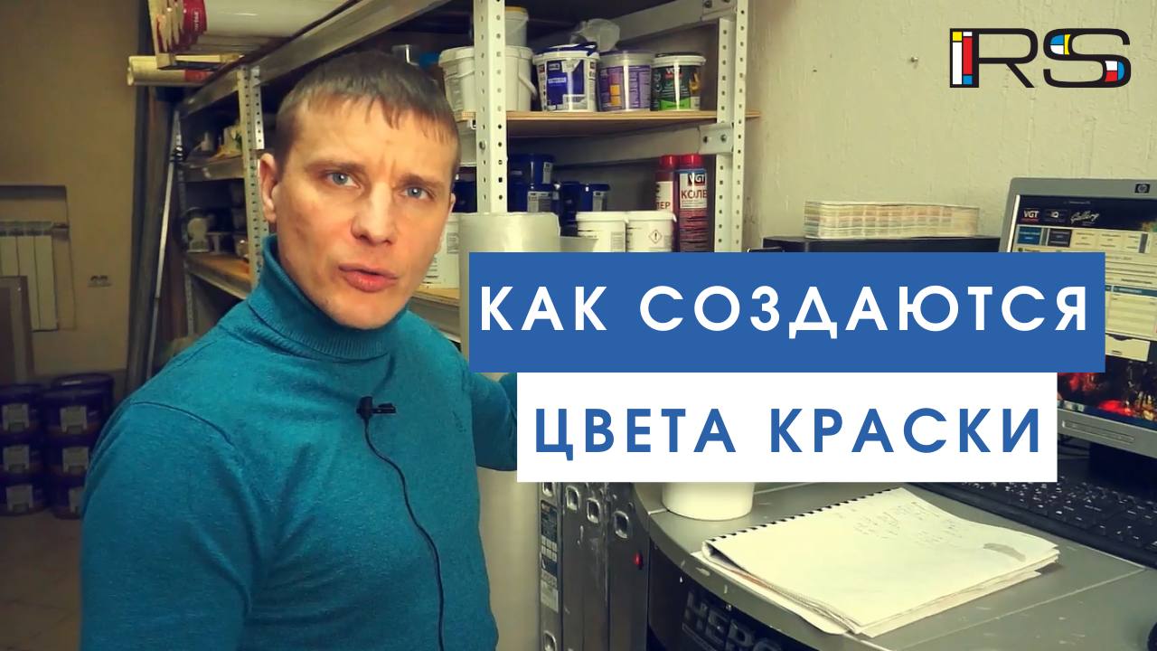 Колеровка краски.mp4