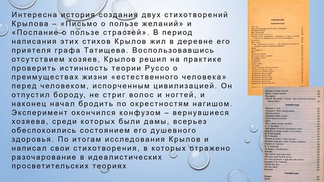 'Опасный лентяй' к 250-летию Ивана Андреевича Крылова.mp4