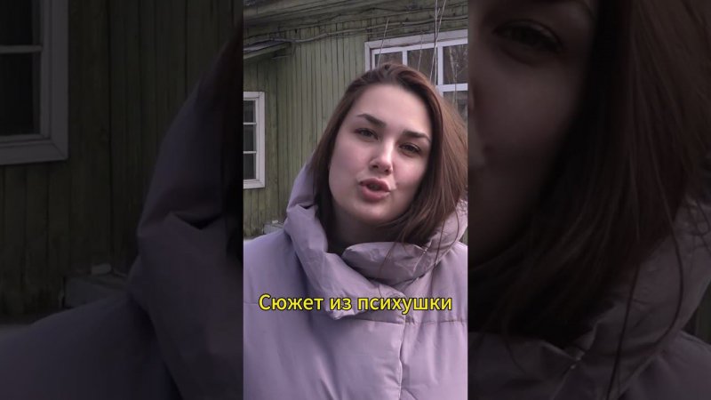 #психо #жуть