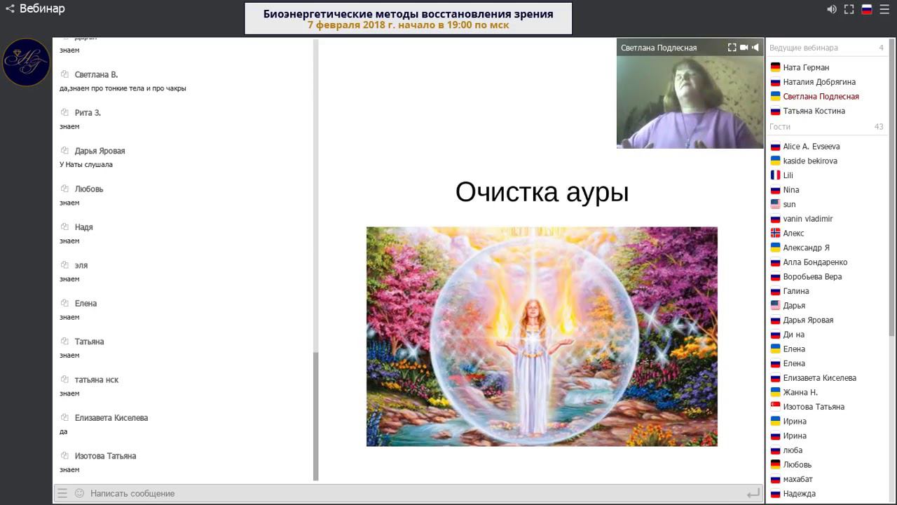 Биоэнергетические методы восстановления зрения Часть 1.Ведущая - биоэнерготерапевт Светлана Подлесна