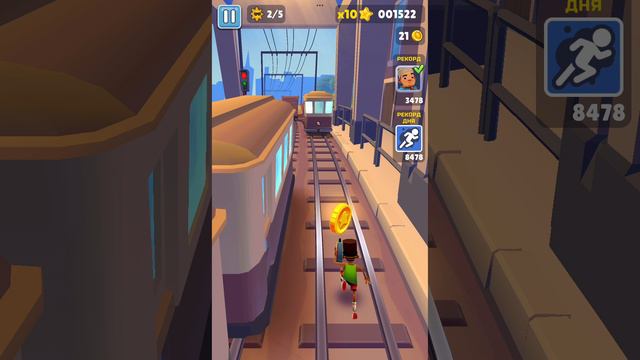 я играю в сабвей сёрф