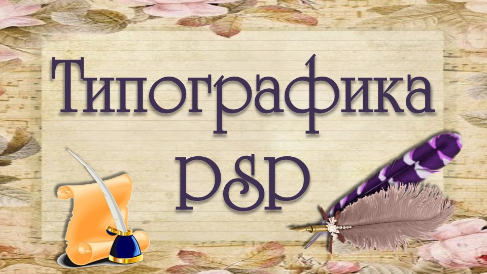 3 Как найти и установить красивые шрифты.