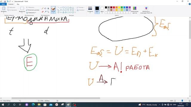 Термодин. Часть1