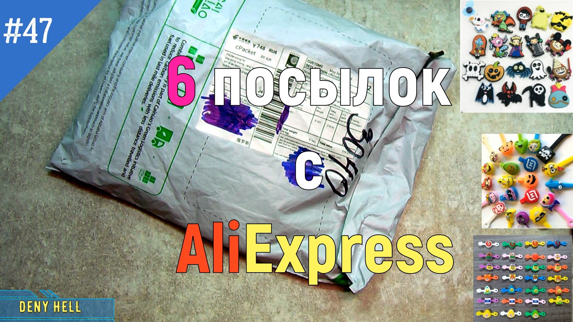 Распаковка посылок с Алиэкспресс. Шесть посылок с AliExpress! Посылки с Китая_47. Скрепыши из Китая