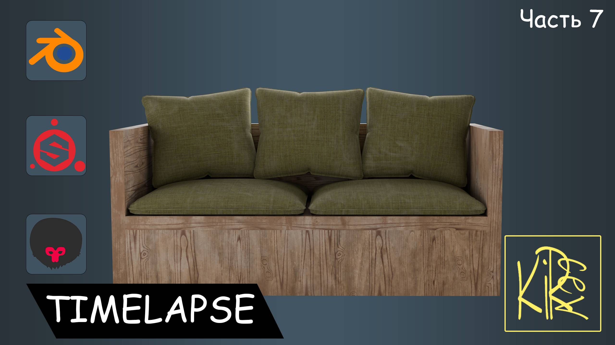 Блендер моделирование пропсов | Моделирование дивана в Blender | 7 часть | Весь пайплайн game ready