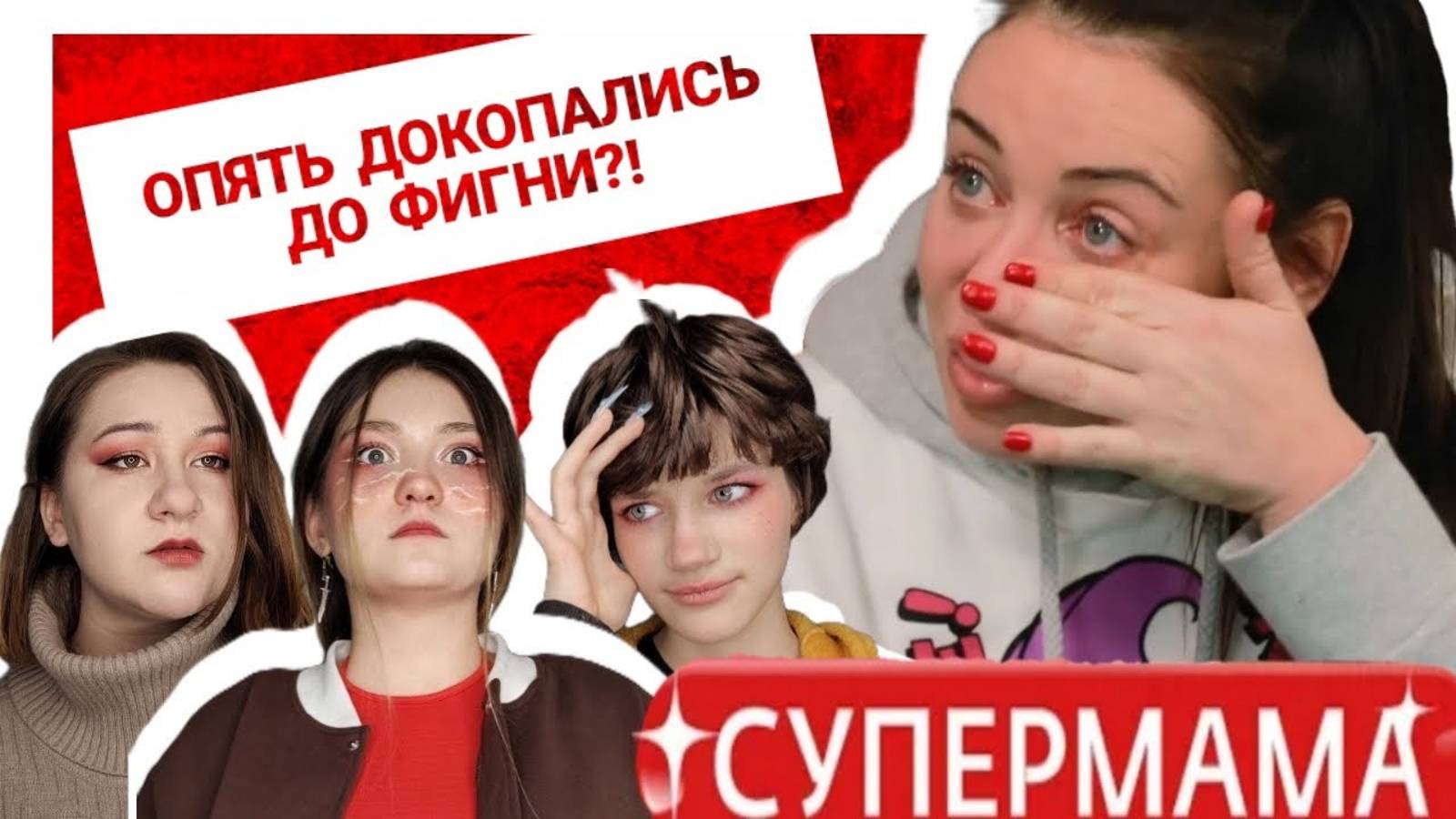 ПОШЛА НА ВЕЧЕРИНКУ=ДЕТИ ЧУТЬ НЕ☠️ | СУПЕРМАМА