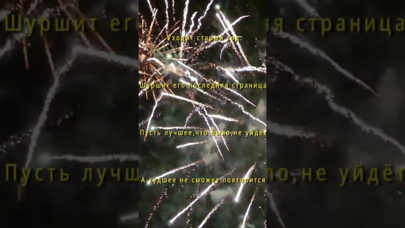 Новый год