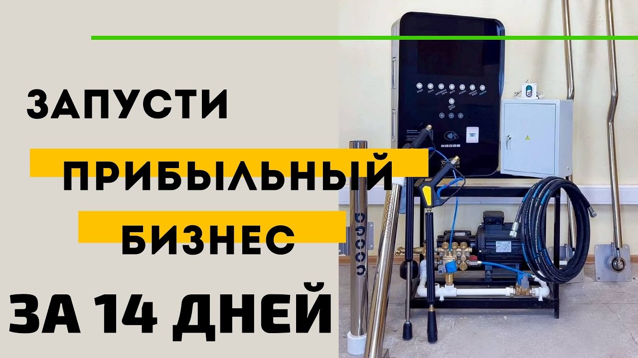 Запусти бизнес за 14 дней!