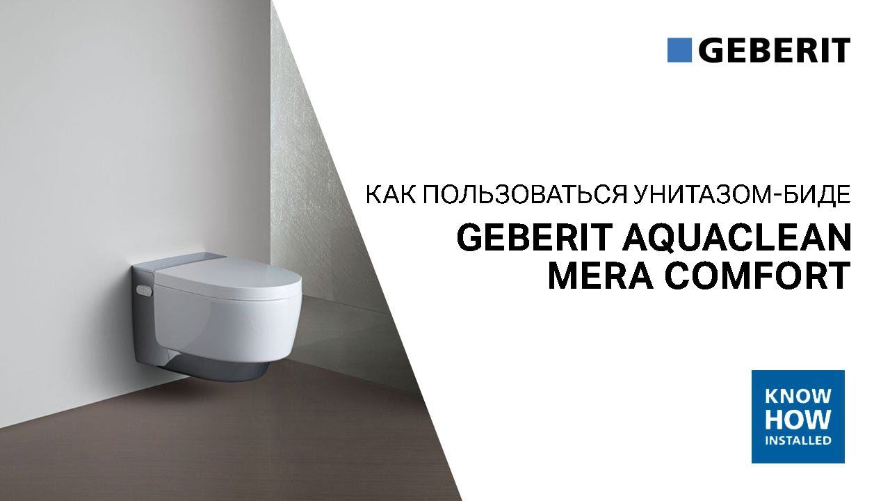 Geberit AquaClean Mera Comfort ✅ Функции унитаза-биде