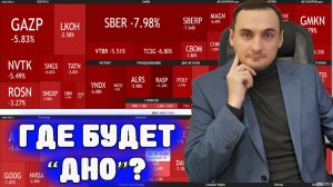 Падение акций ммвб набирает обороты! Причины? Прогноз курса акций Сбербанк, курс доллара, инвестиции
