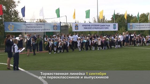 1 Сентября.