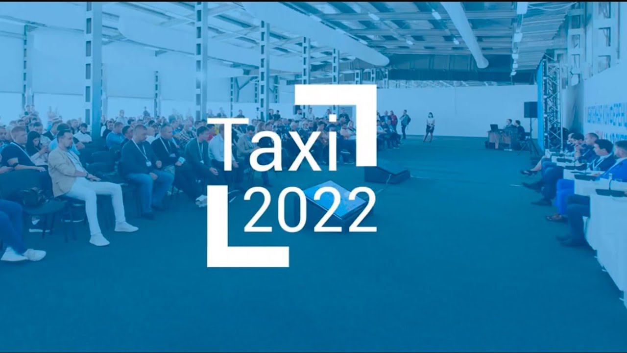 Конференция "Такси-2022" (обзор)