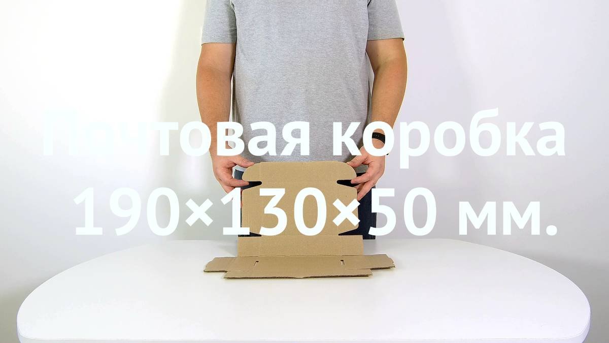 Почтовая коробка 190×130×50