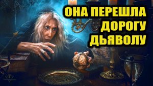 Тайна смерти ведьмы в Ставропольском крае в 1861 году