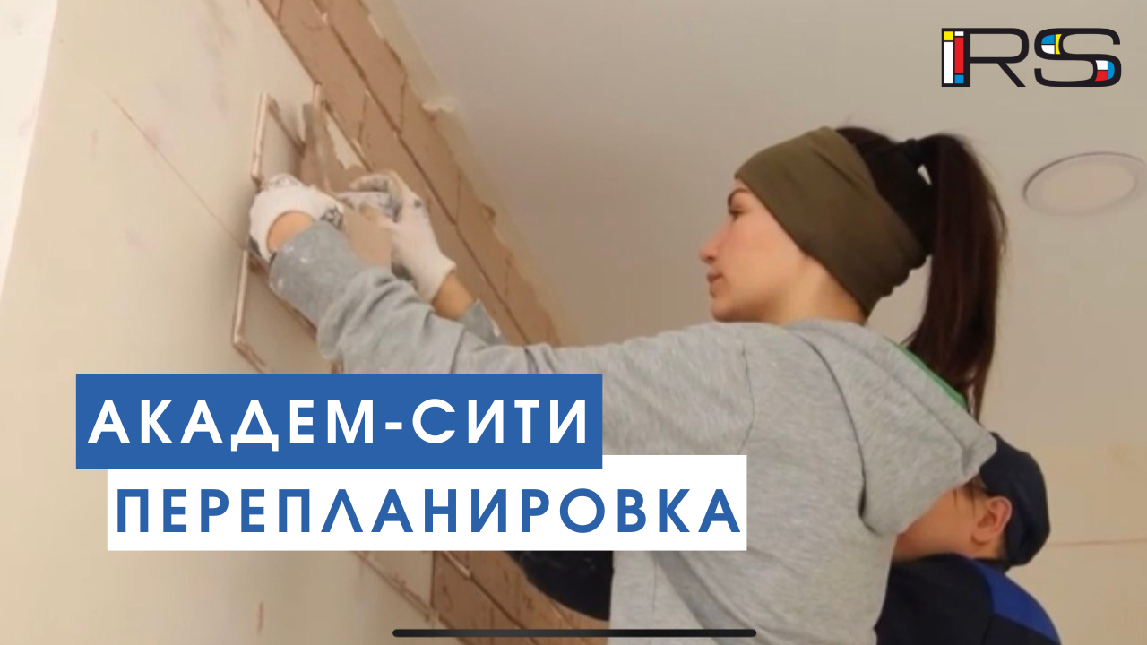 Квартира в Академ Сити _ Коммуникация _ 3.mp4